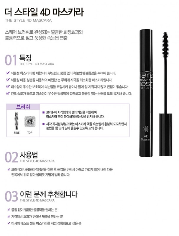 MISSHA STYE 4D MASCARA – Urashop cung cấp sỉ lẻ mỹ phẩm giá tốt nhất ...